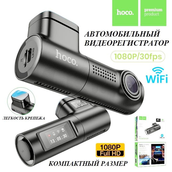 Видеорегистратор hoco Компактный ХОКО - купить в интернет-магазине по ...