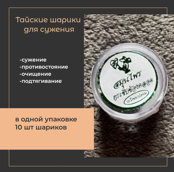 Вагинальные шарики Тайские шарики_1 - купить с доставкой по выгодным ...