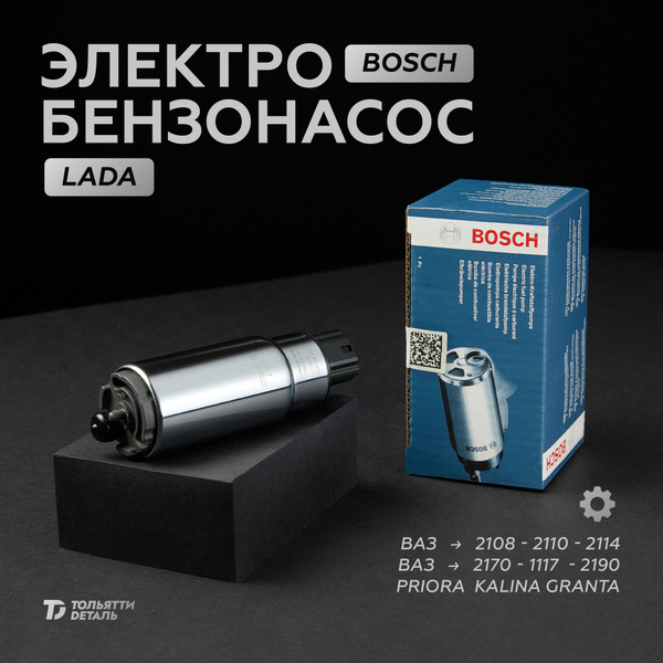 Электробензонасос BOSCH на ВАЗ LADA и Иномарки - ТольяттиDеталь арт ...