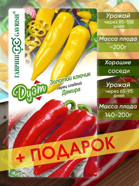 Перец, Перец острый Гавриш Укроп Ароматный букет + Алмаз_1 - купить по ...