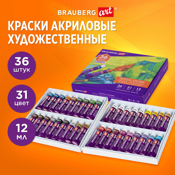 Акриловые краски для рисования художественные профессиональные в тубах ...
