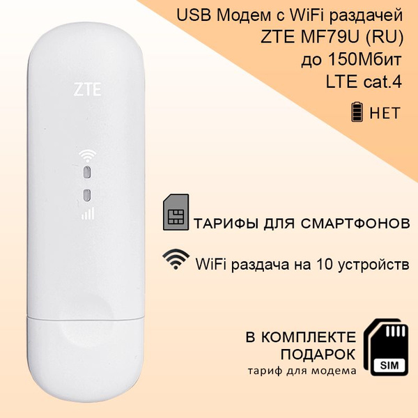 Беспроводной модем ZTE MF79U (RU) - купить по низкой цене в интернет ...