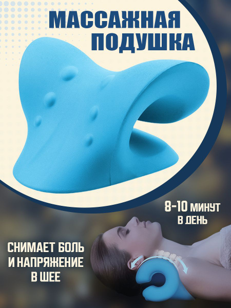 Ортопедическая анатомическая подушка для головы шеи и позвоночника ...