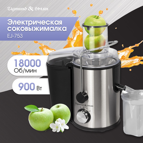 Универсальная соковыжималка электрическая Zigmund & Shtain EJ-753 ...