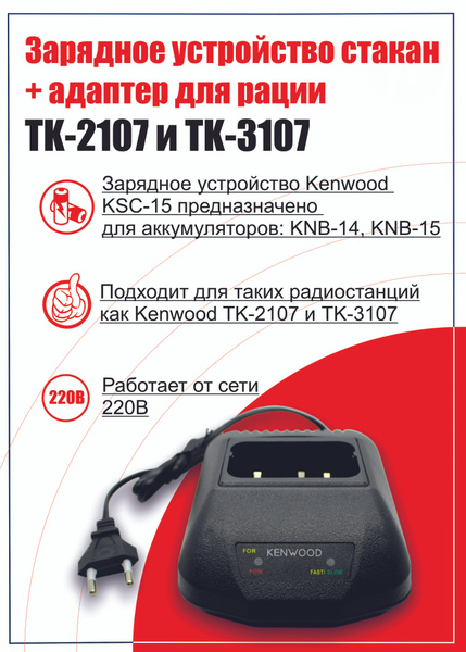 Сетевое зарядное устройство TK-2107_ купить c доставкой на OZON по низкой цене (322025580)