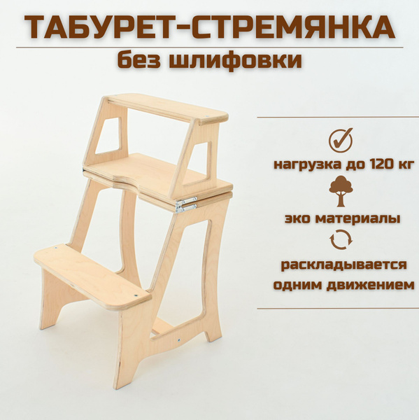 Табурет-стремянка деревянный "Март", натуральный без шлифовки, для дома ...