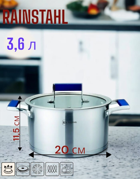 Кастрюля Rainstahl, Нержавеющая сталь, 3,6 л - купить по выгодной цене ...