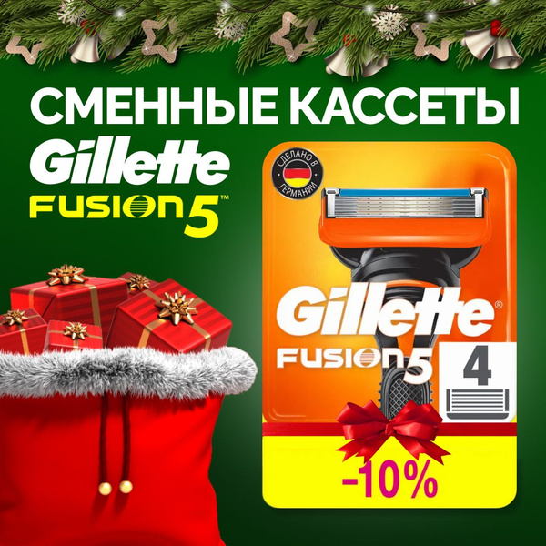 Gillette Fusion 5 Сменные лезвия кассеты для бритвы 4 шт Насадки для ...