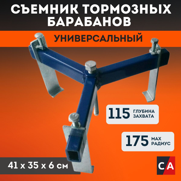 Съемник тормозных барабанов универсальный Сервис Ключ 77350 - купить с ...
