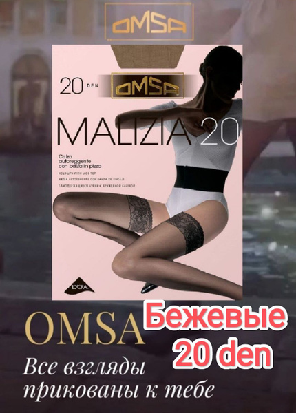 Чулки Omsa, 20 ден 1 пара - купить с доставкой по выгодным ценам в интернет-магазине OZON ...