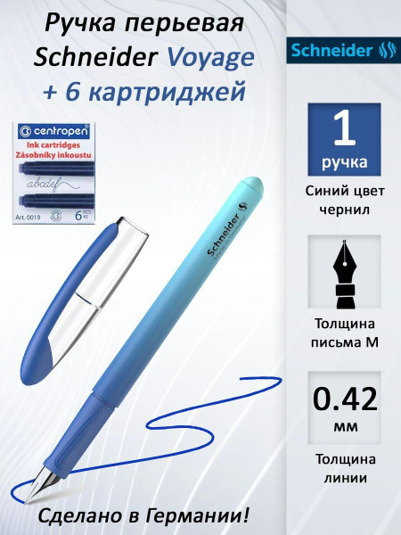 Ручка перьевая синяя Schneider Voyage Caribbean, круглый корпус с ...