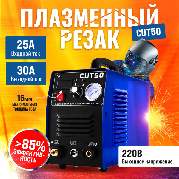 Плазморез купить по низкой цене с доставкой в интернет-магазине OZON ...