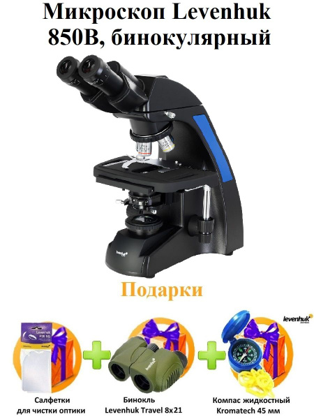 Микроскоп levenhuk 850B, бинокулярный, 2000 крат купить по выгодной ...