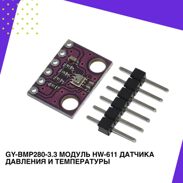 GY-BMP280-3.3 Модуль HW-611 датчика давления и температуры - купить с ...