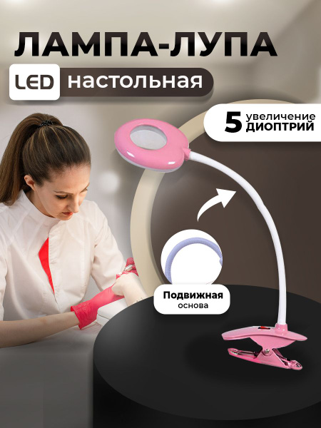 Лампа лупа настольная для косметолога на прищепке - купить с доставкой ...