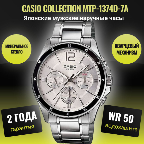 Японские мужские наручные часы Casio Collection Mtp 1374d 7a купить с доставкой по выгодным