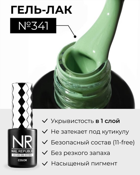 NR-341 Гель-лак, Молодая зелень (10 мл) - купить с доставкой по ...