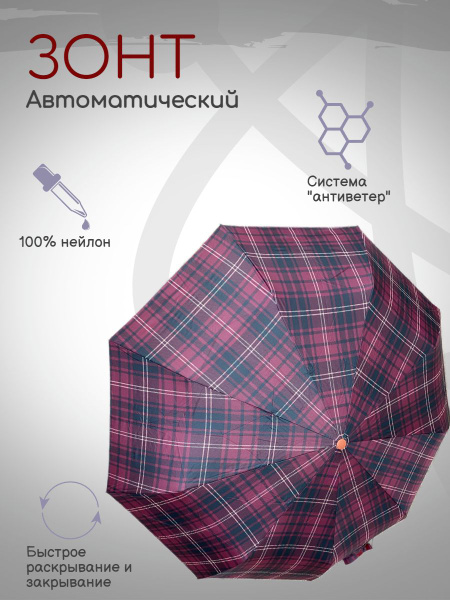 Зонт Frei Regen, Полный автомат, 3 сложения, красный купить по низкой ...