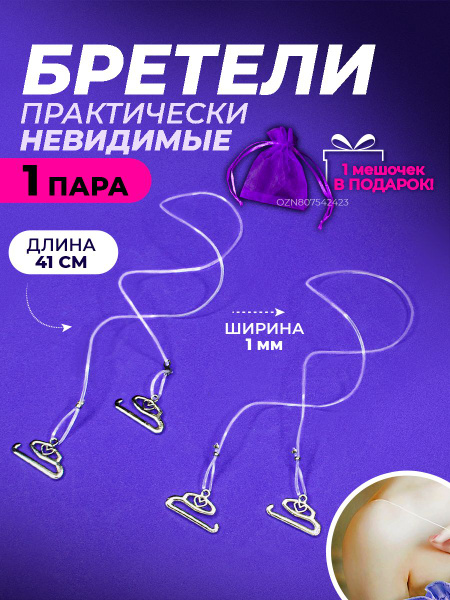 Бретели - купить с доставкой по выгодным ценам в интернет-магазине OZON ...