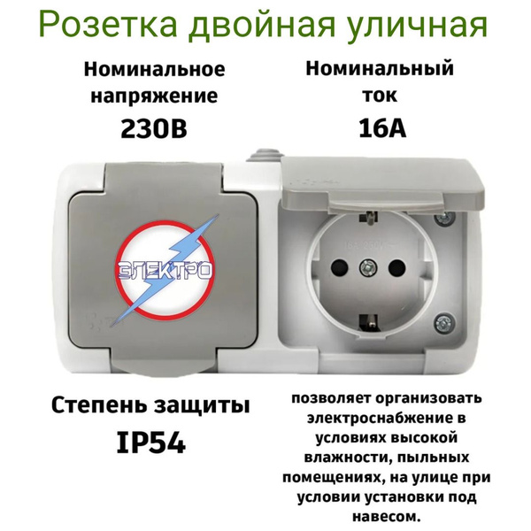 Розетка уличная накладная двойная, наружная с заземлением ...