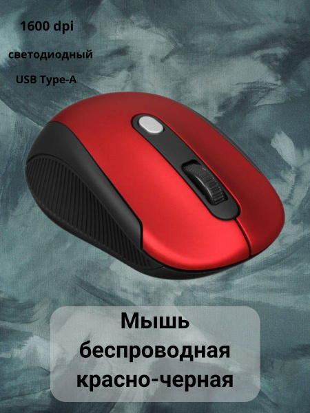 Мышь беспроводная Aceline Периферийные устройства/129/виндов/ 5414915 ...