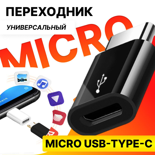 Адаптер-переходник Micro USB - Type C XQ,черный - купить с доставкой по выгодным ценам в ...