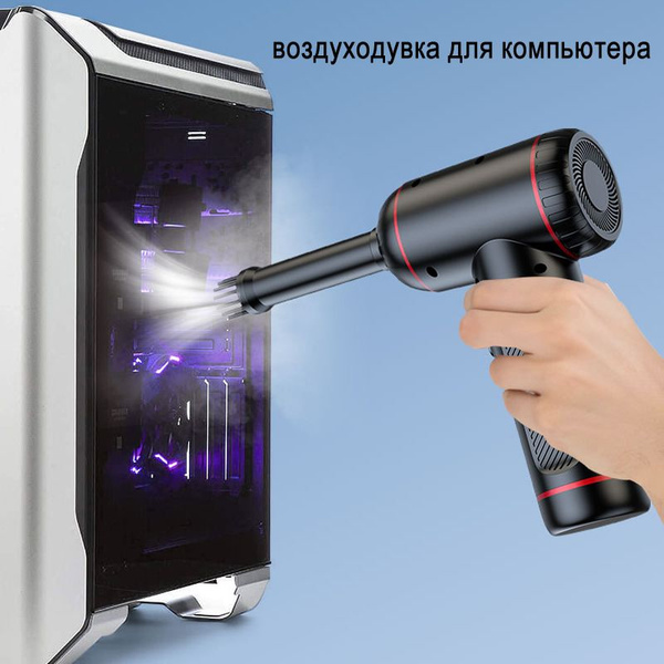 Ручной пылесос, воздуходувка для компьютера - купить с доставкой по ...