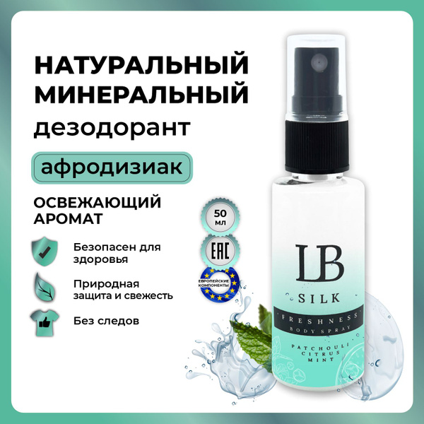 LBSILK Дезодорант 50 мл - купить с доставкой по выгодным ценам в интернет-магазине OZON (932779592)