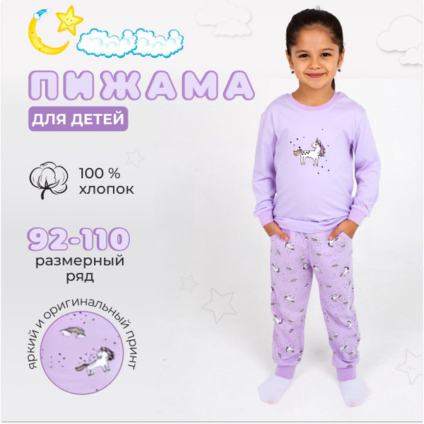 Пижама TAKRO OSIYO KIDS - купить с доставкой по выгодным ценам в ...
