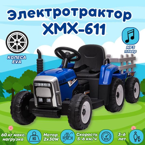 Детский электротрактор XMX-611 - электромобиль с прицепом для детей ...