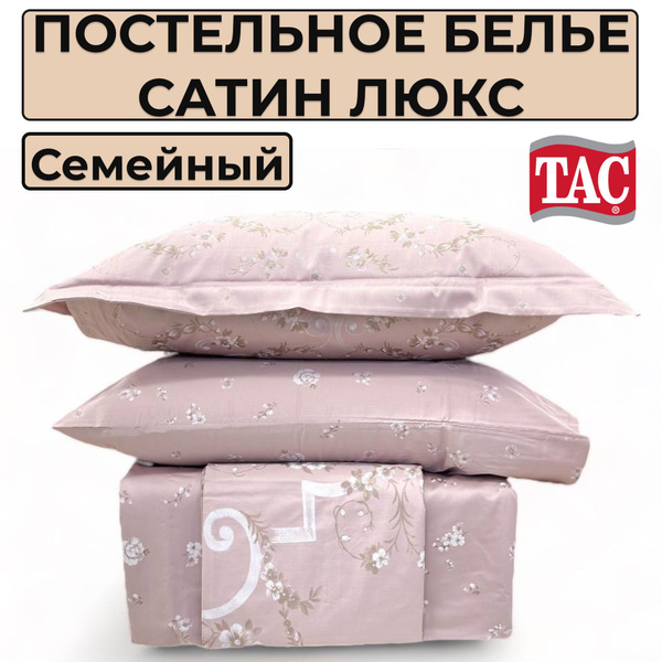 Комплект постельного белья TAC DELUX-M , наволочки 50x70 - купить по ...