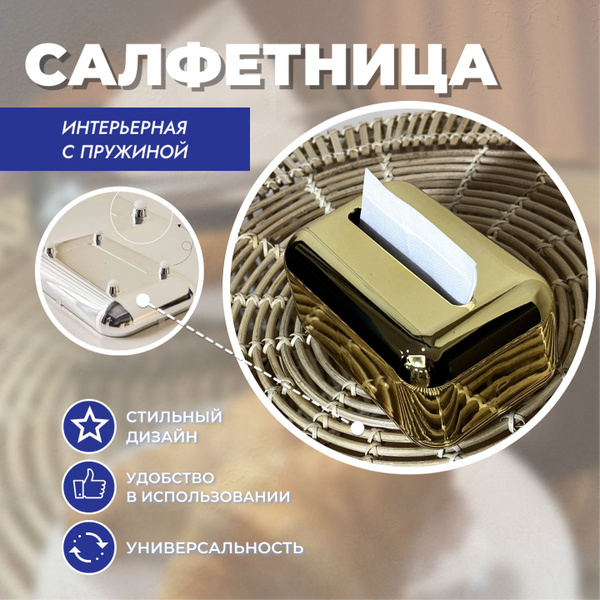 Салфетница Magic Passion Салфетница1, материал - ABS пластик - купить ...
