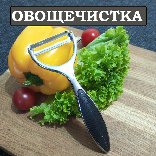 Фрукто-овощечистка ХозТовары - купить по низким ценам в интернет ...