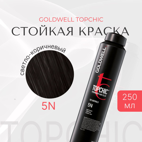 Стойкая краска Goldwell Topchic 5N, светло-коричневый, перманентный ...