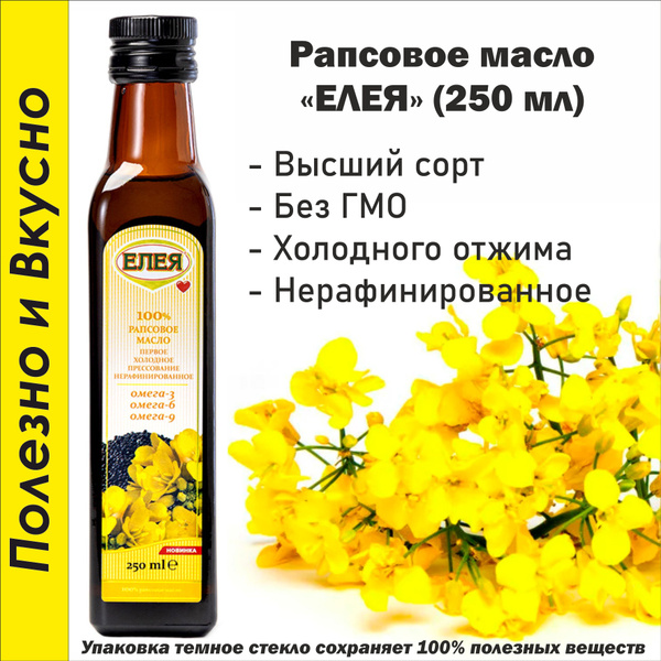 Масло Рапсовое нерафинированное 250 мл. - купить с доставкой по ...