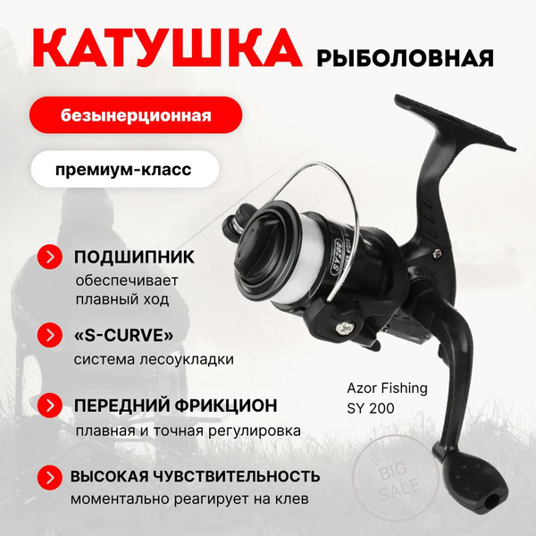 Катушка AZOR FISHING безынерционная передний фракцион, Безынерционная ...