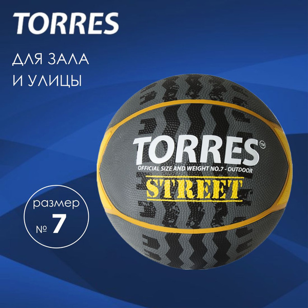 Мяч баскетбольный TORRES Street, 7 размер, серый купить по выгодной ...