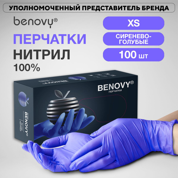 Перчатки одноразовые BENOVY нитриловые XS сиренево-голубые, 50 пар 100 ...