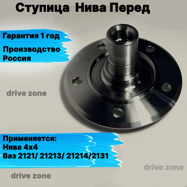 Ступица колеса ВАЗ 2121/Нива, передняя, без подшипника, ВолгаАвтоПром ...