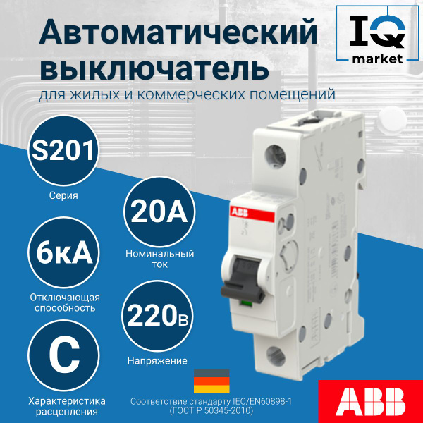 Автоматический выключатель 20а ABB 1P S201 C20 2CDS251001R0204 купить ...