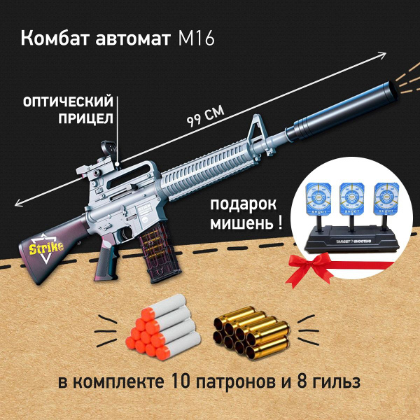 Автомат M16 Strike Удар + подарок, детская снайперская винтовка с ...