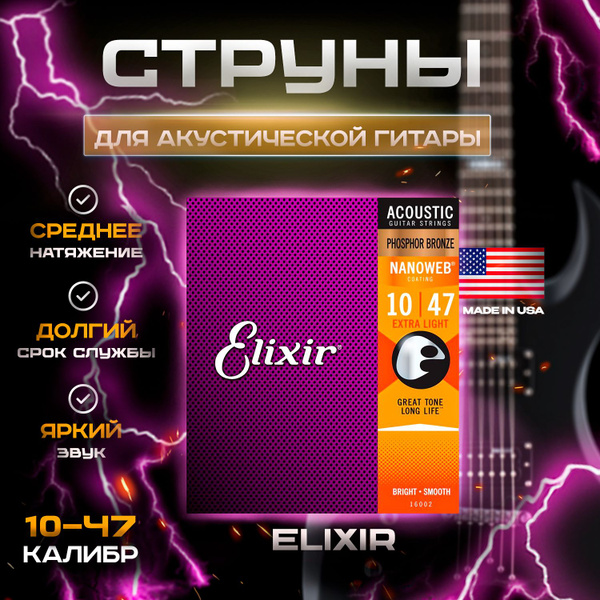 Струны для акустической гитары Elixir Nanoweb 16002 Extra Light 10-47 купить на OZON по низкой ...