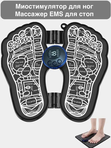 Миостимулятор для стоп EMS Foot massager пластиковый, массажер для ног ...