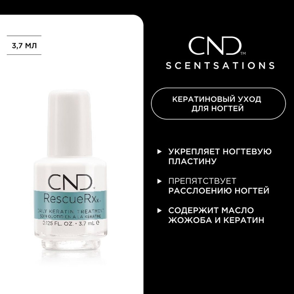 Средство для укрепления ногтей CND RescueRXx - купить с доставкой по ...
