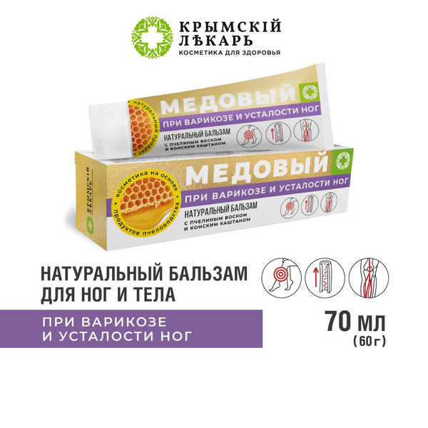 Натуральный бальзам При варикозе и усталости ног, 60г - купить с ...