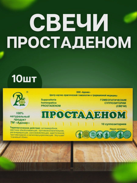 Свечи для потенции мужчин,фитосвечи обезболивающие 10шт, Адонис ...