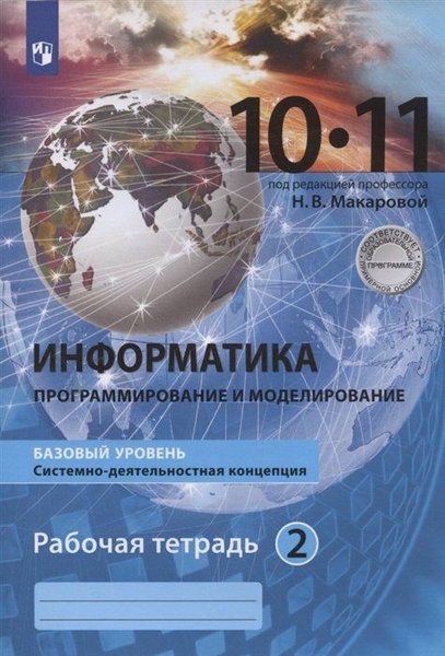 Информатика. 10-11 классы. Информация и информационные технологии ...
