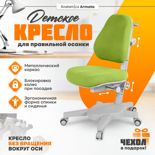 Детское компьютерное кресло Anatomica Armata без подлокотников - купить ...