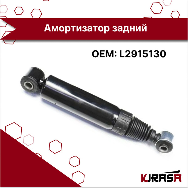 Амортизатор задний для LIFAN арт. L2915130/ Лифан - купить по доступным ...