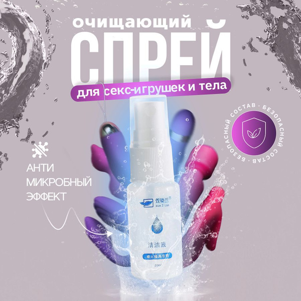 Спрей клинер для секс игрушек, средство для чистки секс игрушек, той ...